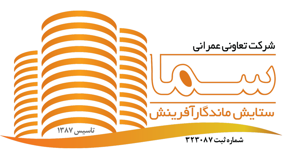 پرداخت نهایی - شرکت تعاونی عمرانی ستایش ماندگار آفرینش
